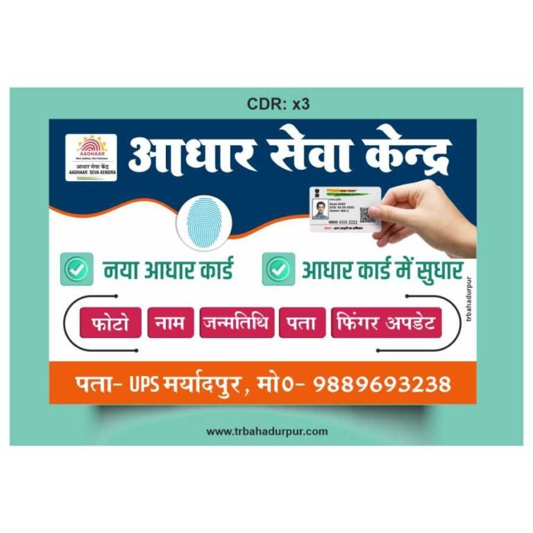 Aadhar Seva Kendra Banner Design In Hindi