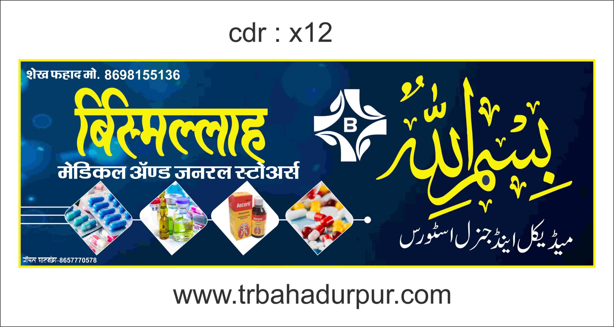 new tv shope visiting card cdr file 2023 - TR BAHADURPUR