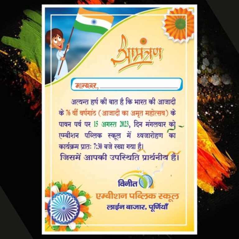 15 August Indepence Day Invitation Card Cdr