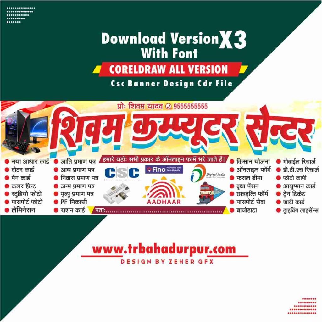 Shivam Computer Center New Banner Design Cdr File