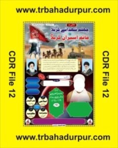 New Chehlum Moharram Poster 2023