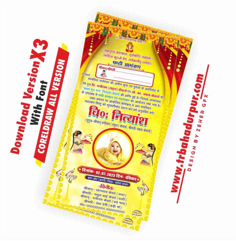 Janmotsav (Sasthi) Invitation Card Design Cdr File