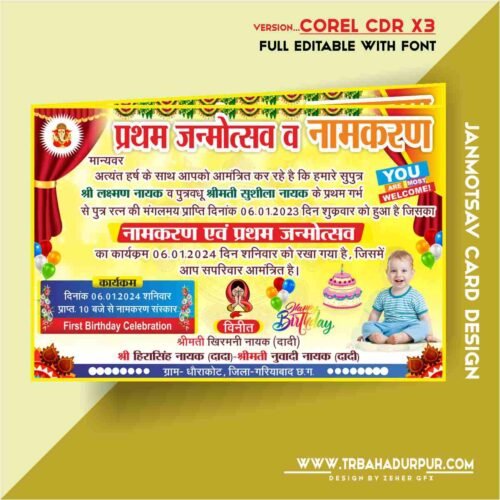 Shri Balaji Bhandara Banner Design Cdr File