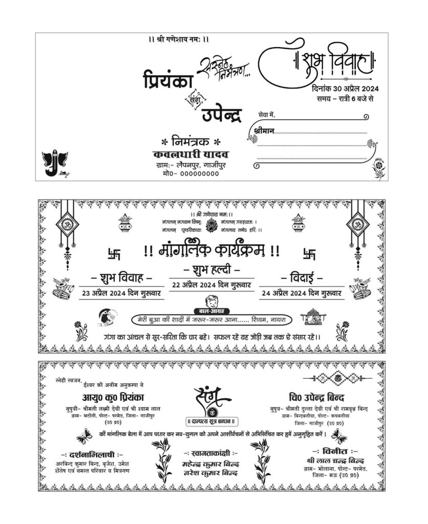 Hindu Wedding Sadi card