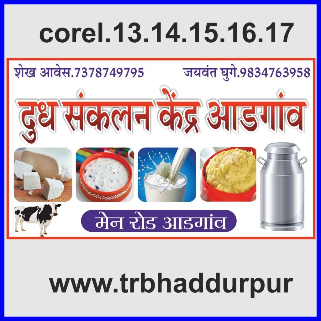 Dudh Dairy Beatifull Cdr File