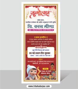Birthday Invitation Card Design CDR File -Namkaran Janmotsav Invitation ...
