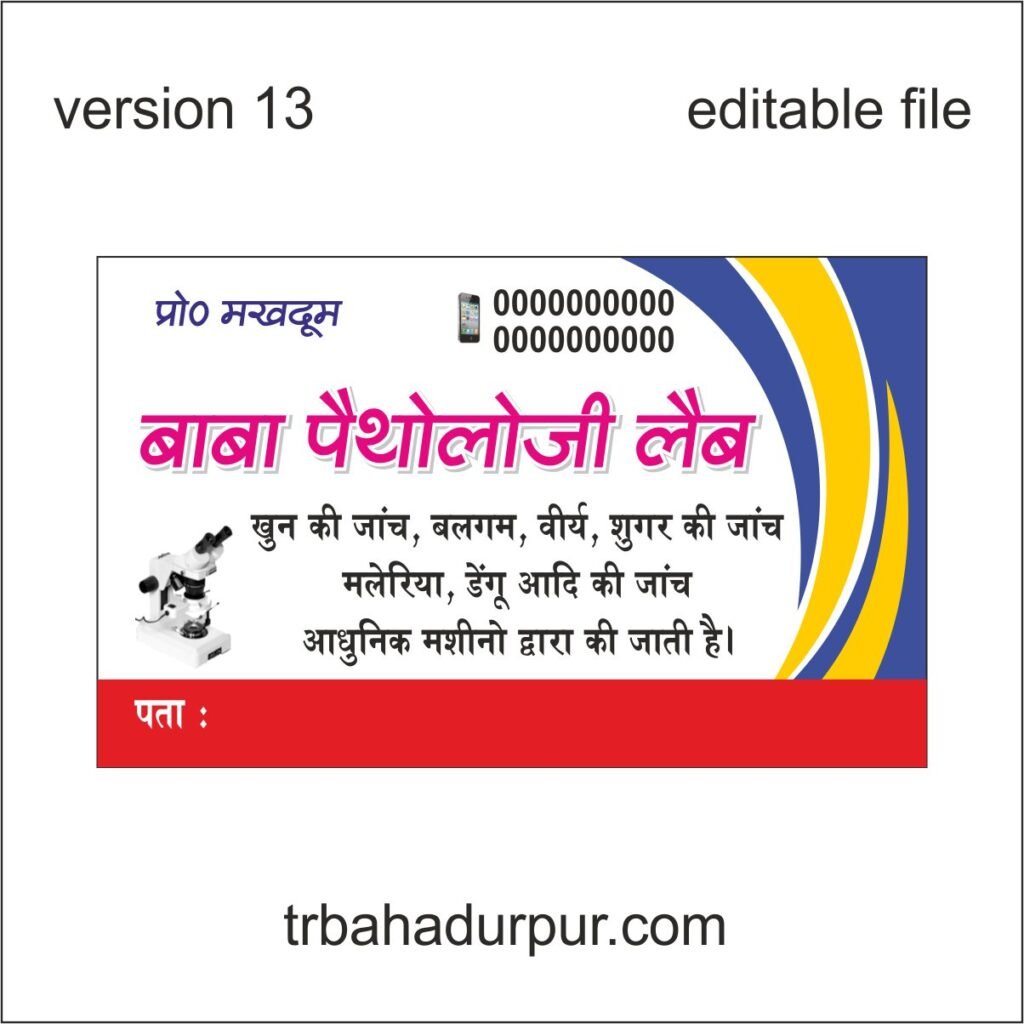 Pathology Lab Visiting Card Business Card Design 2