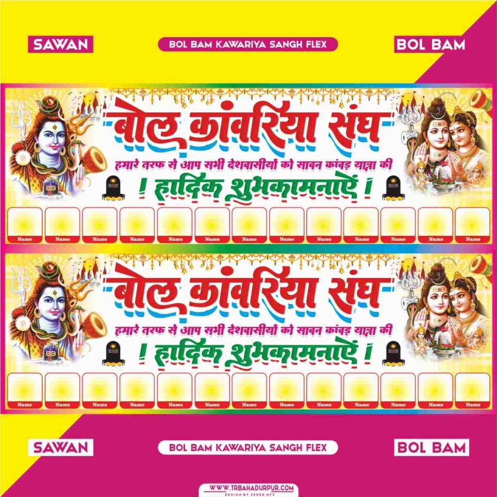 Bol Bam (Kawariya) Banner New Design Cdr File 2025 Bol Bam (Kawariya) Banner New Design Cdr File 2025