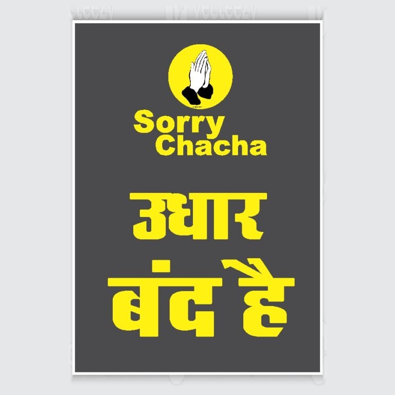 Udhar Band Hai Poster In Hindi Archives