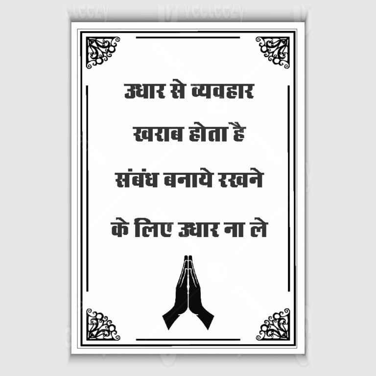 Udhar Band Hai In Hindi New Design Cdr File