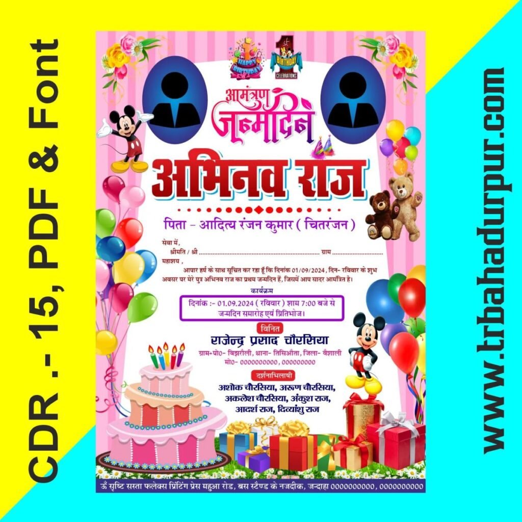 Best And Latest Birthday Invation Card Design Cdr File