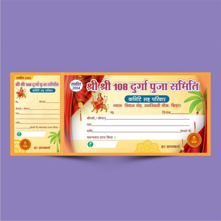 Durga Puja Chanda Rasid Book CDR File Download