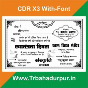 Independence Day Black And White Amantran Card CDR Version.X3