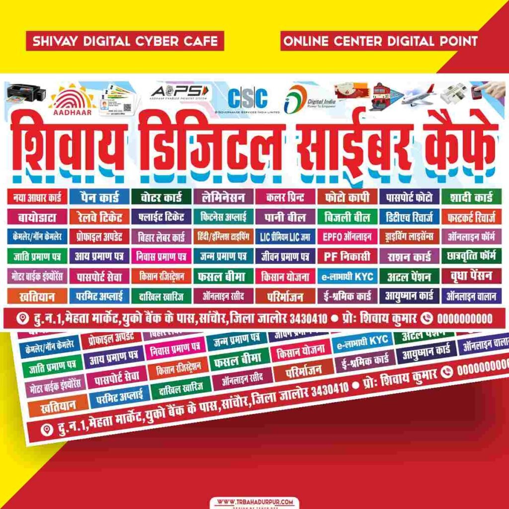 Shivay Digital Cyber Cafe (CSC) Online Center Banner Design Cdr File