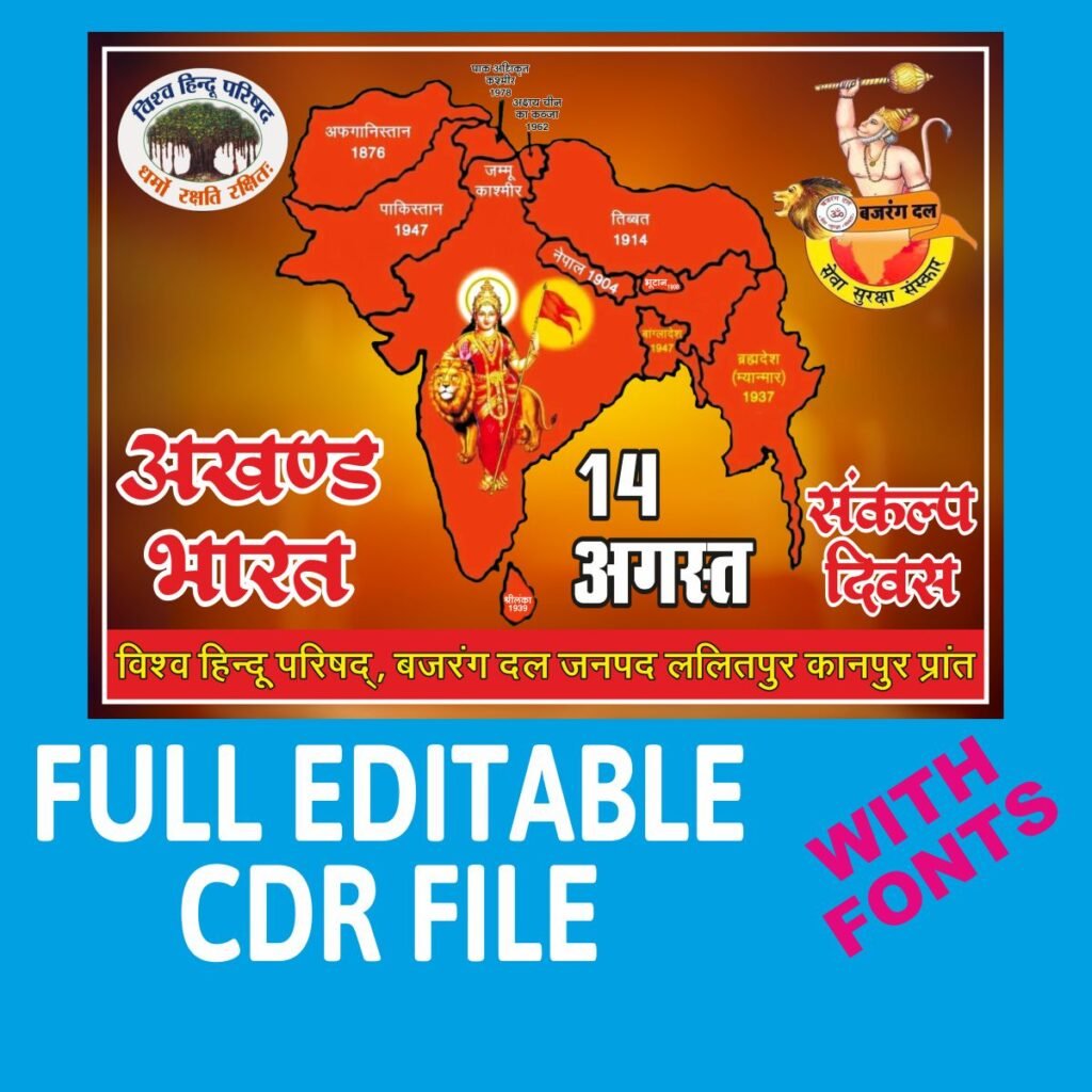 BAJRANG DAL BANNER SANKALP DIVAS BANNER