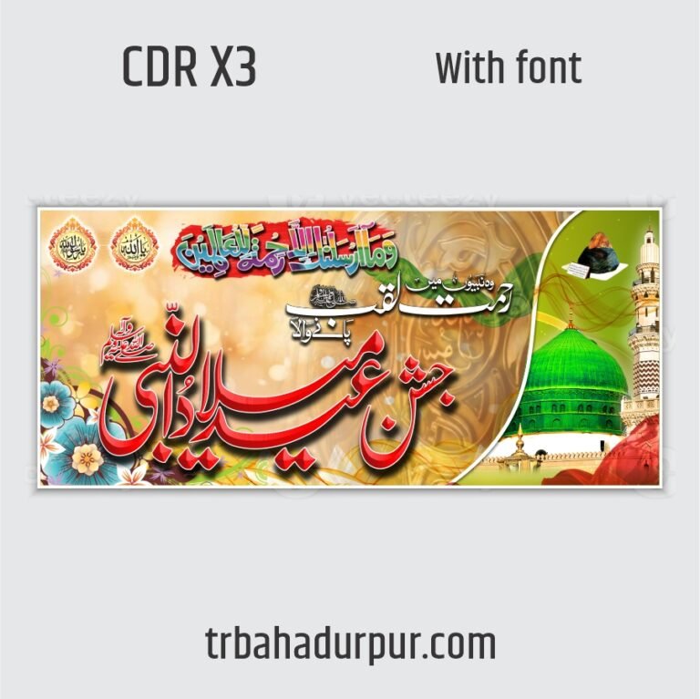 12 Rabi Ul Awwal Banner Design | Eid Milad Un Nabi Poster Cdr File