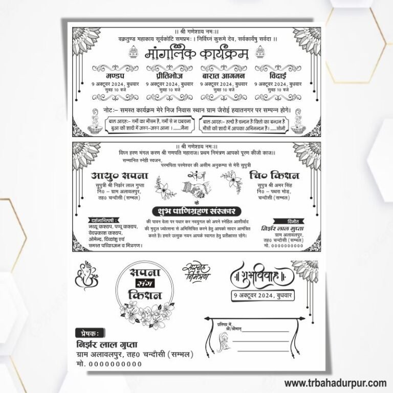 Hindu Shadi Card Design CDR File