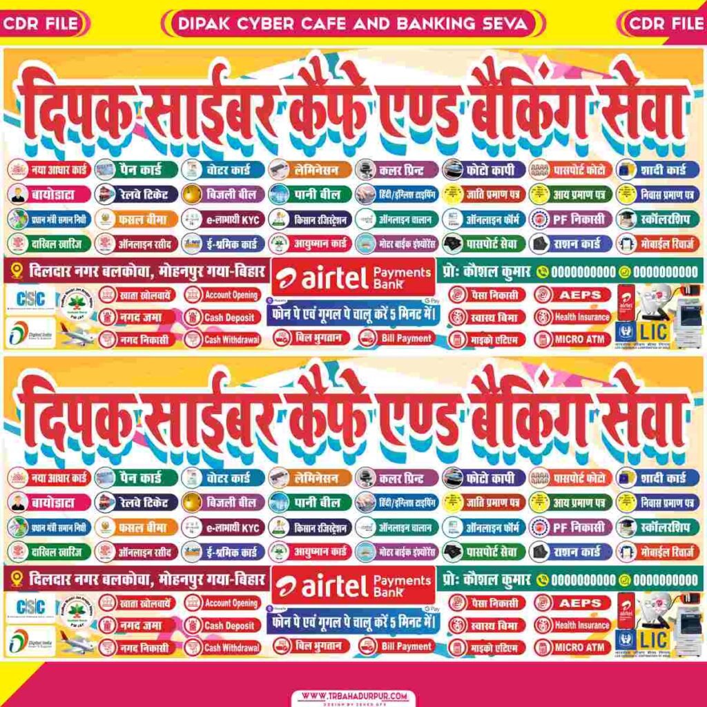 Dipak Cyber Cafe And Banking Seva Banner Design Cdr File