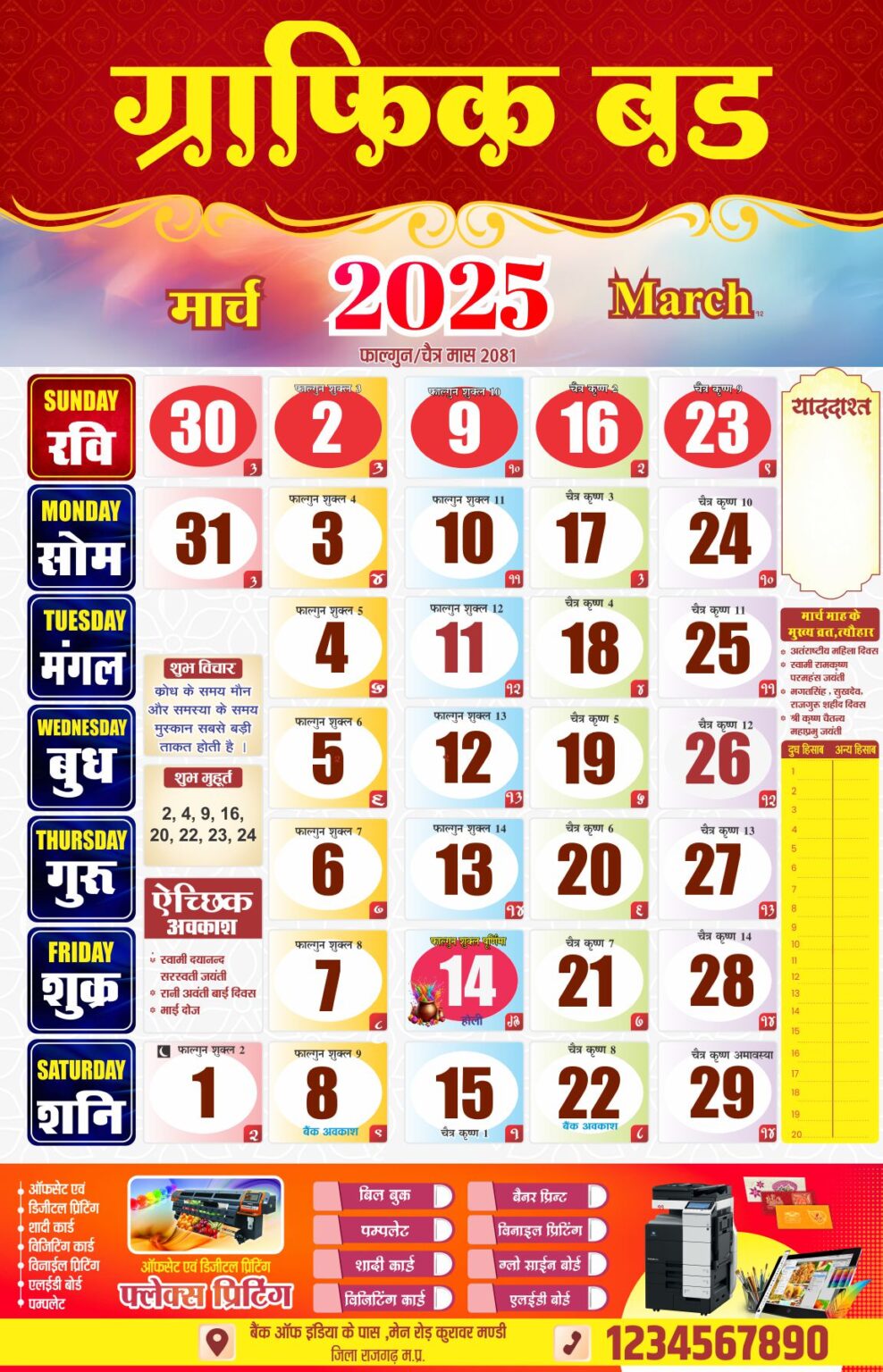 Hindi 2025 Calendar Design Cdr File