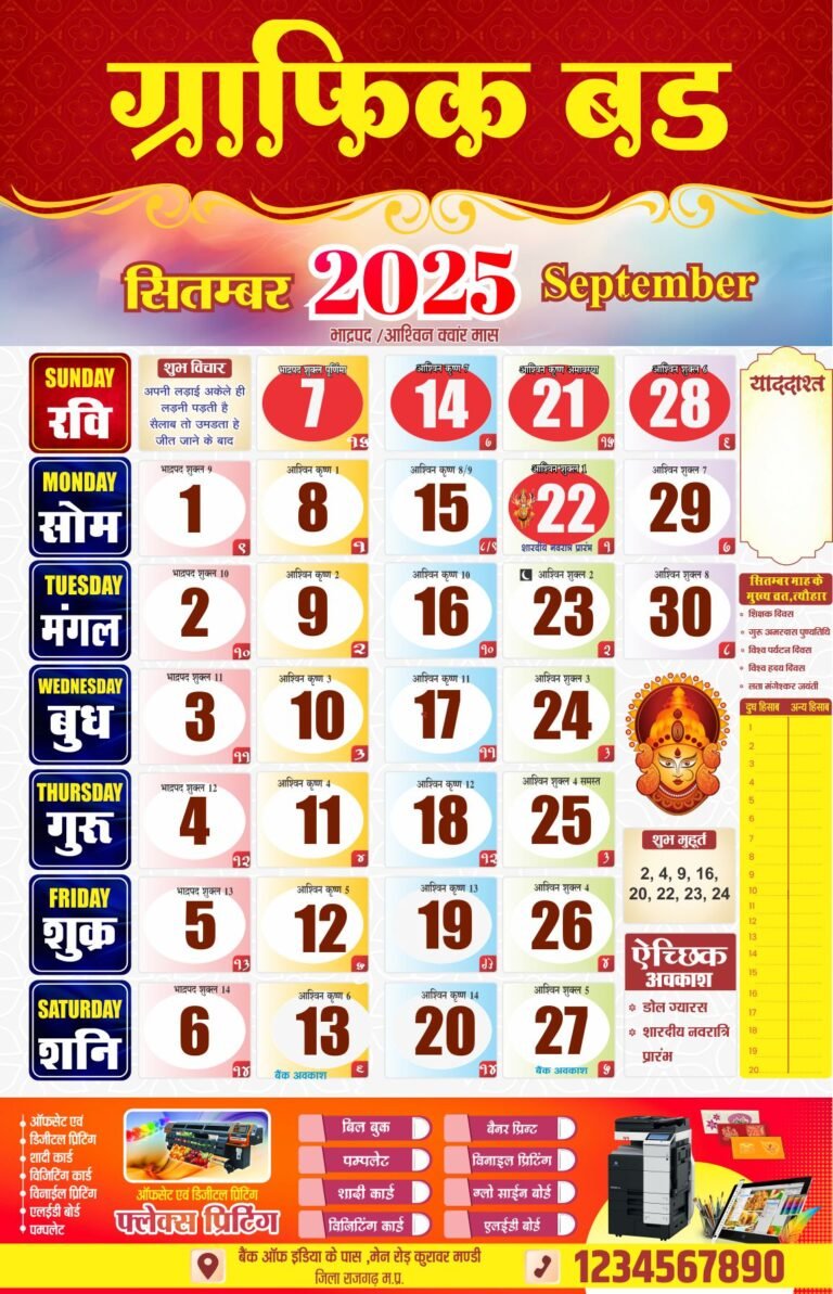 Hindi 2025 Calendar Design Cdr File