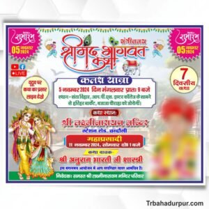 Shri Ram Mandir Banner Design CDR File