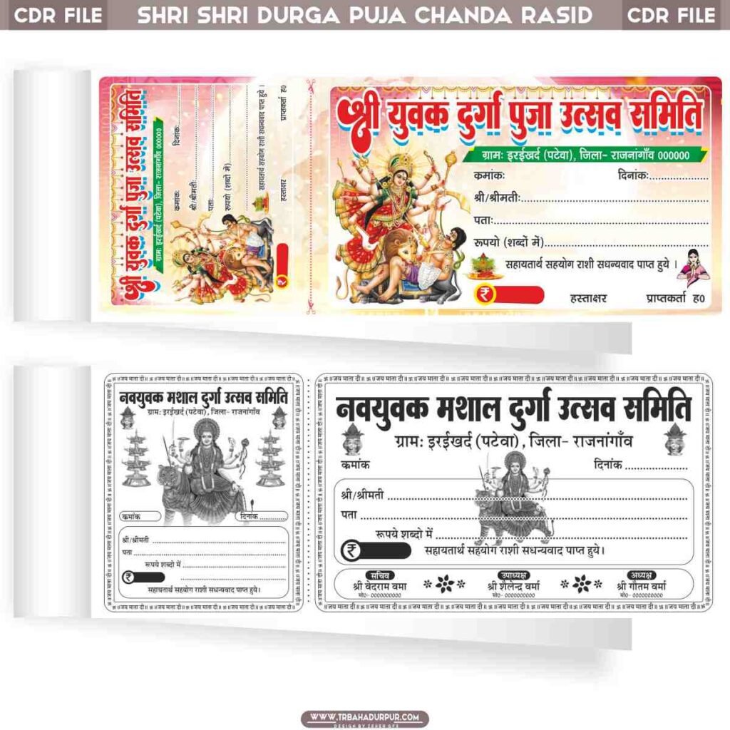 Shri Shri Durga Puja Chanda Raisd Cdr File