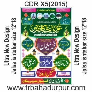 12x18 New Design Jalsa Poster