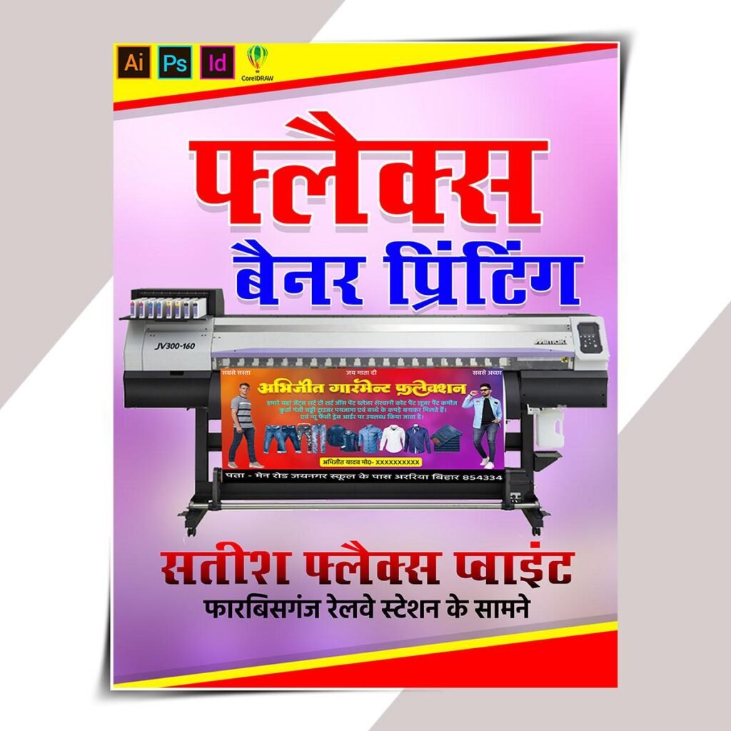 Abhinav Printing Press Banner Design Cdr File Archives
