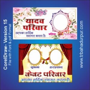 Wedding Flex Banner Design | Editable CorelDRAW CDR Template 2