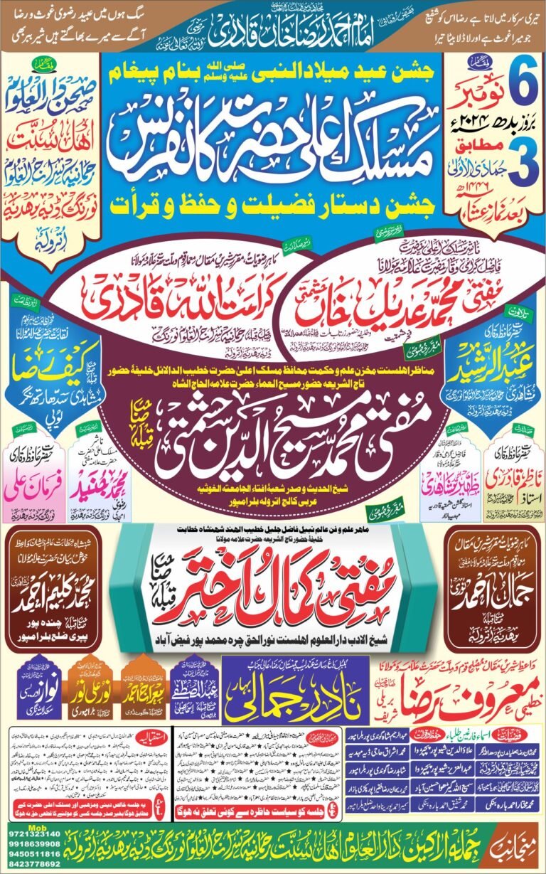 Jalsa Poster Full Kitabat 2024