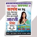 Sarpanch Chunav Poster Cdr File