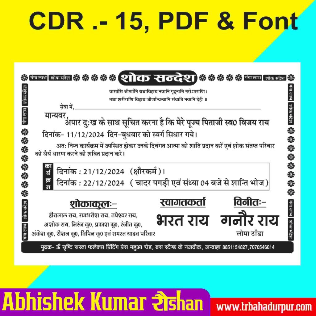 Latest And Best Single Colour Shok Sandesh Design