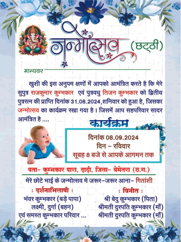 Chhathi Card, Janmotsava Card, Birthday Card