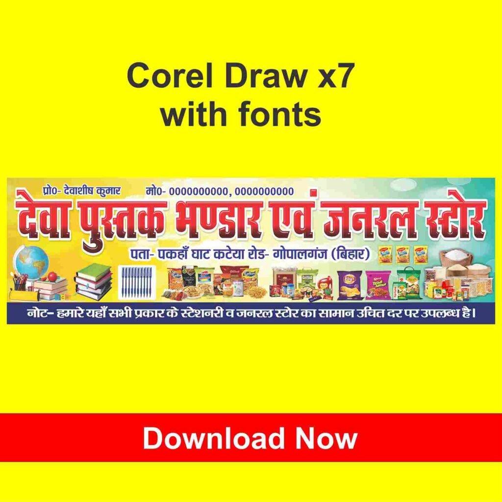 Pustak Bhandar Banner With Fonts Corel Draw X7