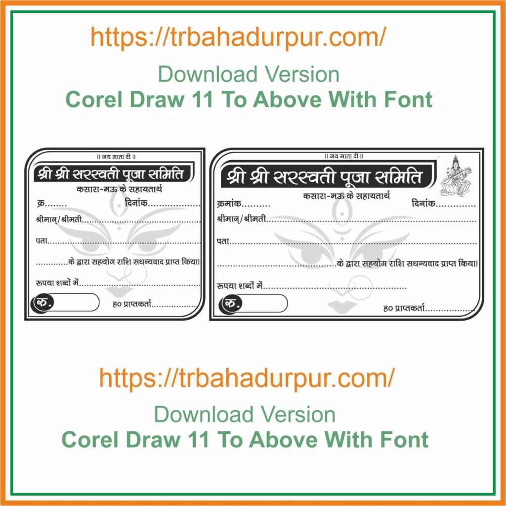 Saraswati Puja Chanda Rasid CorelDRAW- 11, With Fonts
