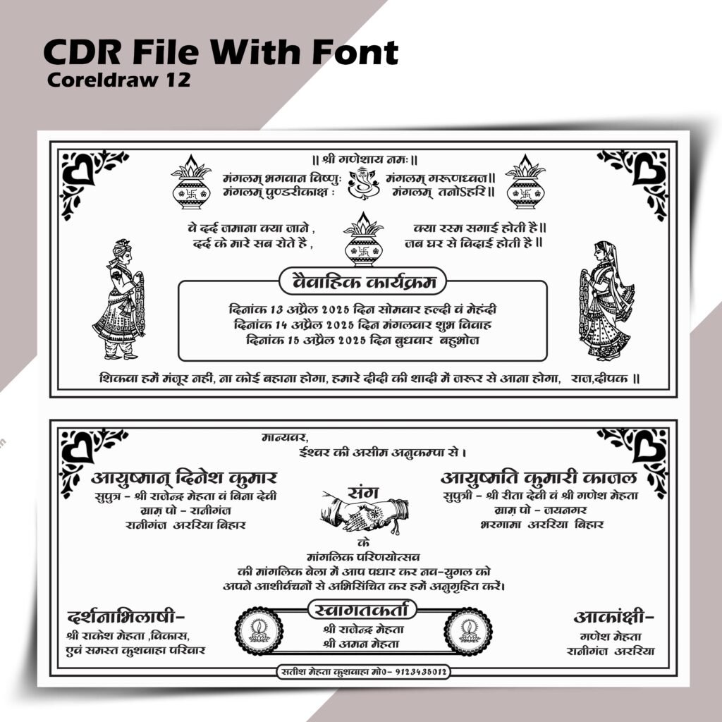 Best Wedding Card Cdr File