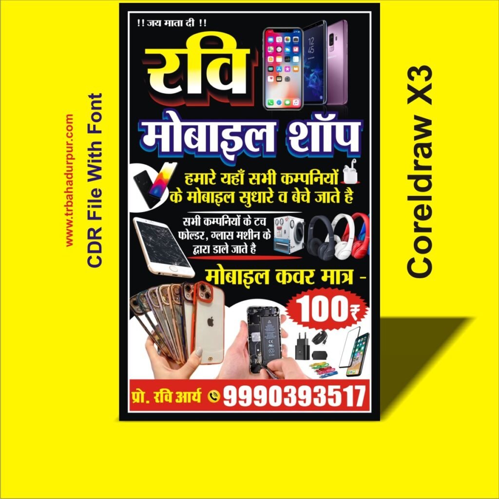 Letest Mobile Shop Flex Desing 2025 Coreldraw X3 Cdr With Font