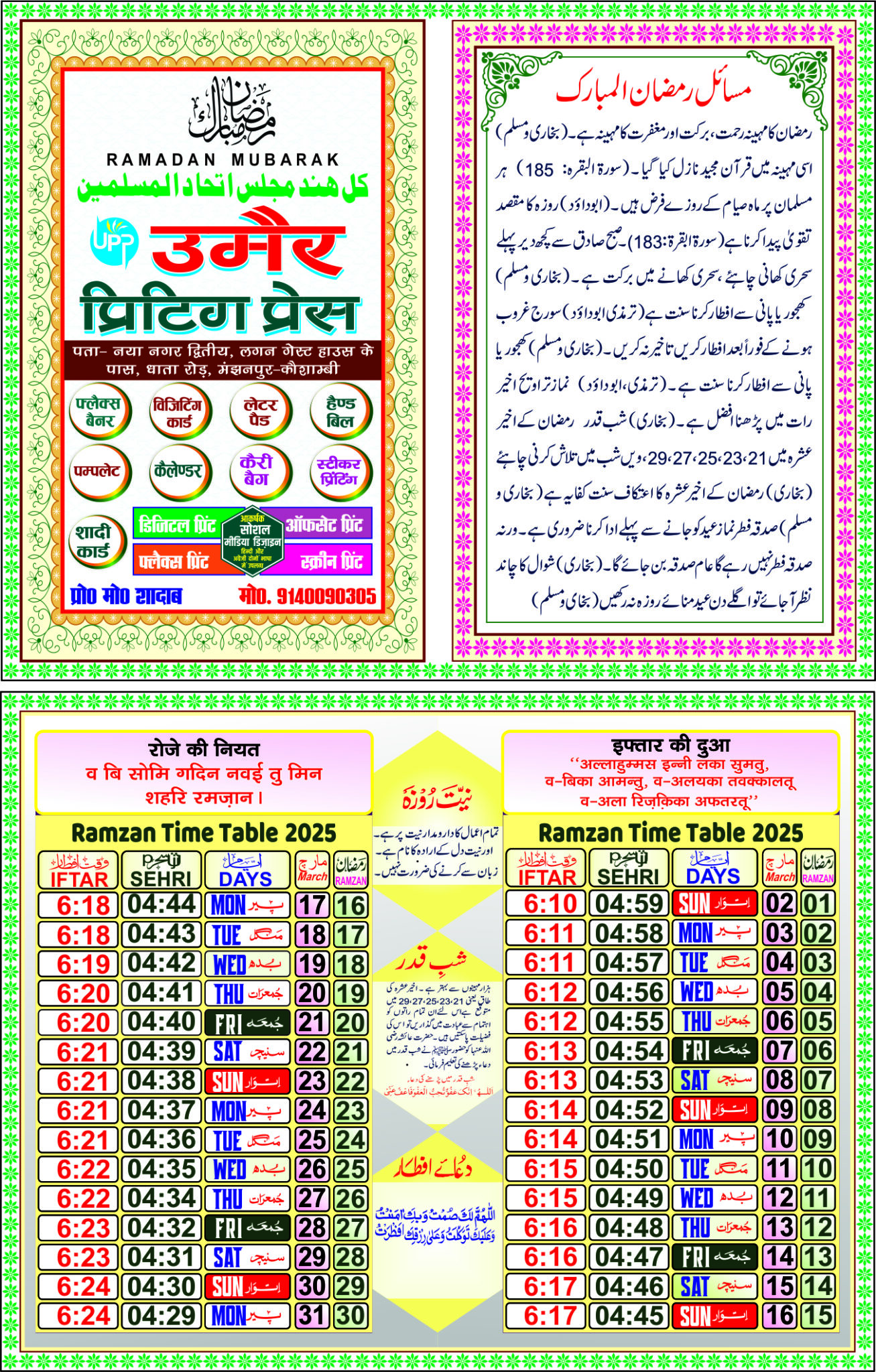 New Digital Ramadan Pocket Card Time Table Design CDR File 2025 ...
