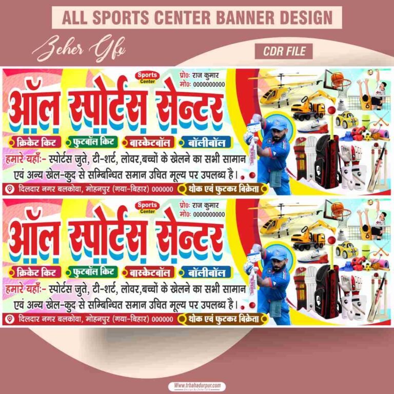 ALL SPORTS CENTER BANNER DESIGN CDR FILE