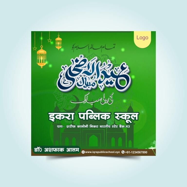 Bakra Eid Mubarak Poster 2025 New Design CDR File