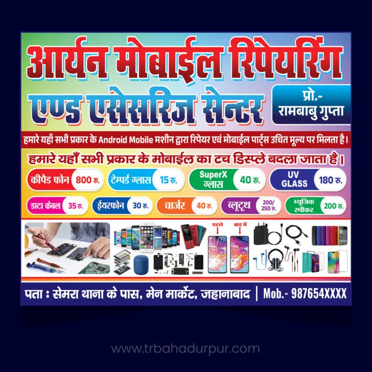 Mobile Repairing Mobile Shop Flex Banner Poster Design PSD
