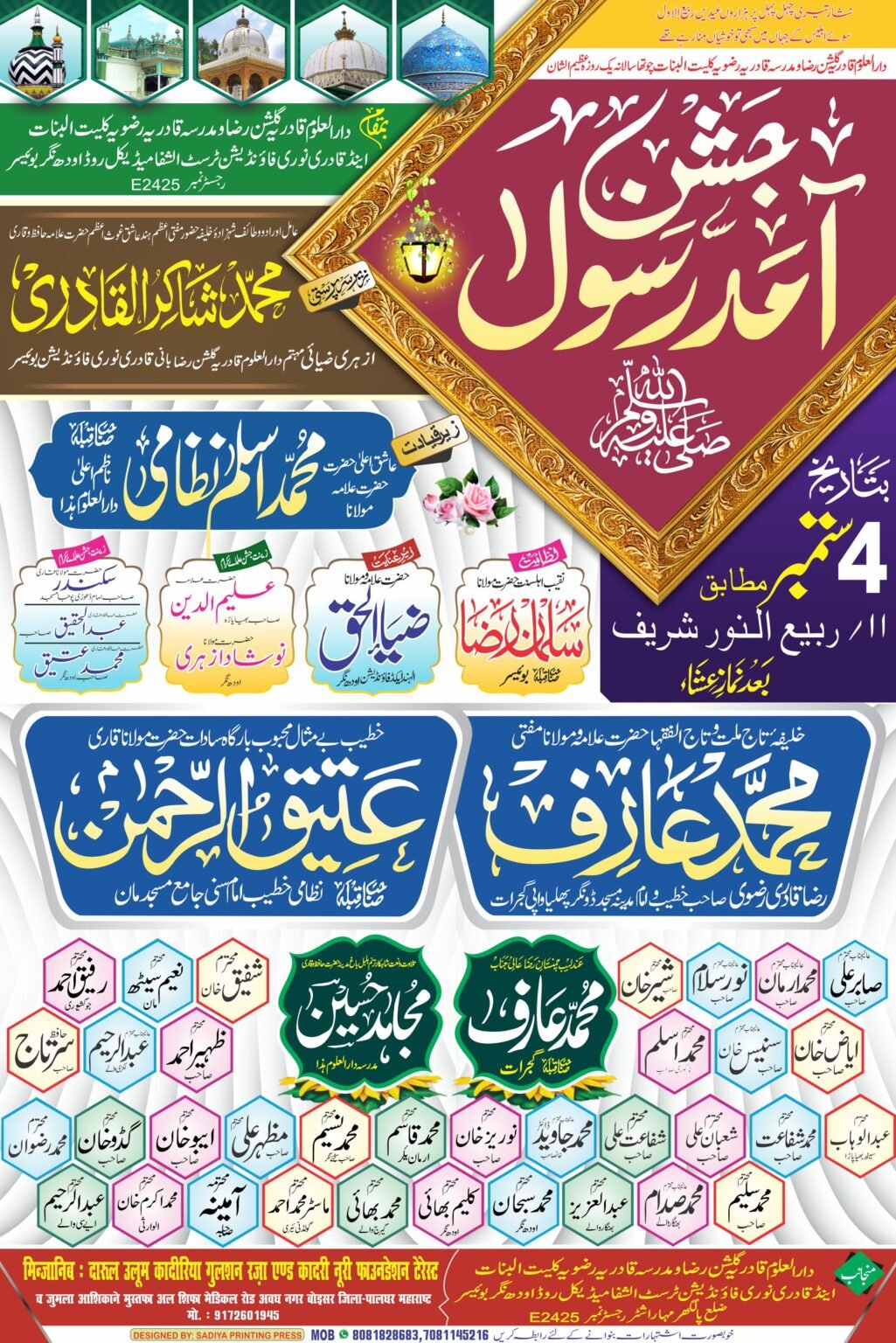 Jalsa Poster Eid Miladunnabi 2025