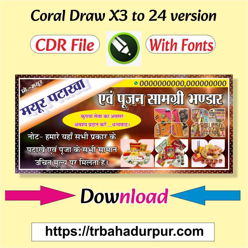 Mayur Patakha And Pojan Bhandar X3 Banner