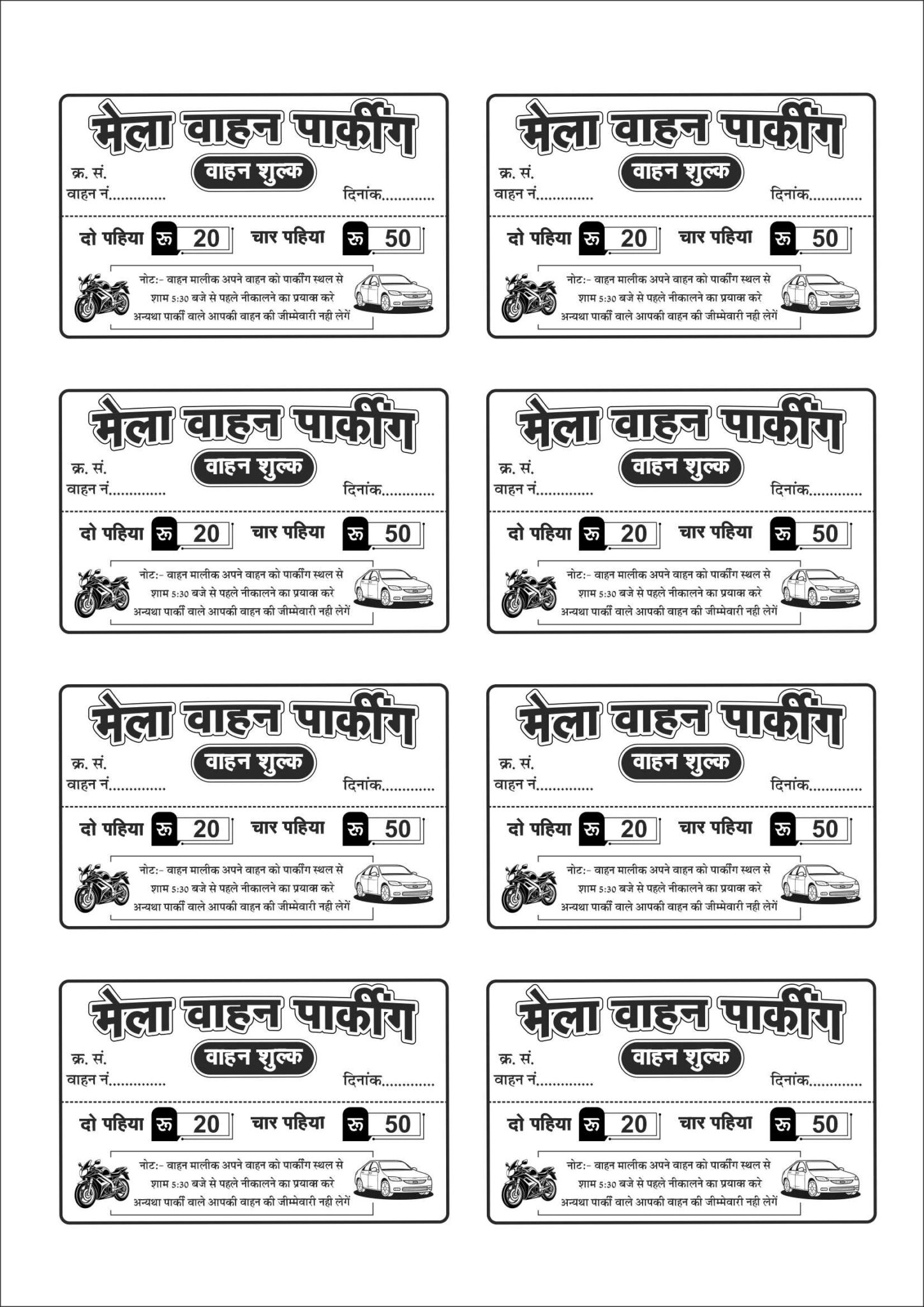 Car Bike Parking Challan Cdr File